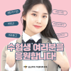 성신여대 차앤박피부과 수험생 여러분을 응원합니다 네이버 블로그